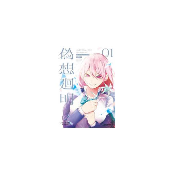 【発売日：2023年03月28日】著者：小町さんぺい/ライアーズ・アライアンス出版社：ＫＡＤＯＫＡＷＡ