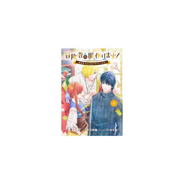 【発売日：2023年09月13日】著者：すけお/甘沢林檎出版社：ＫＡＤＯＫＡＷＡ