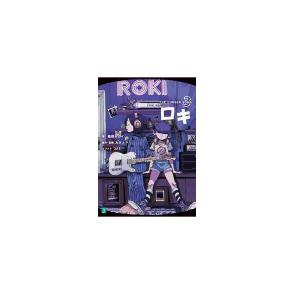 【発売日：2023年07月22日】著者：総夜 ムカイ【著】/みきとＰ【原作・監修】出版社：ＫＡＤＯＫＡＷＡ