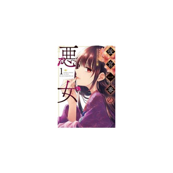 【発売日：2023年09月02日】著者：苗川采/柚原テイル出版社：ＫＡＤＯＫＡＷＡ