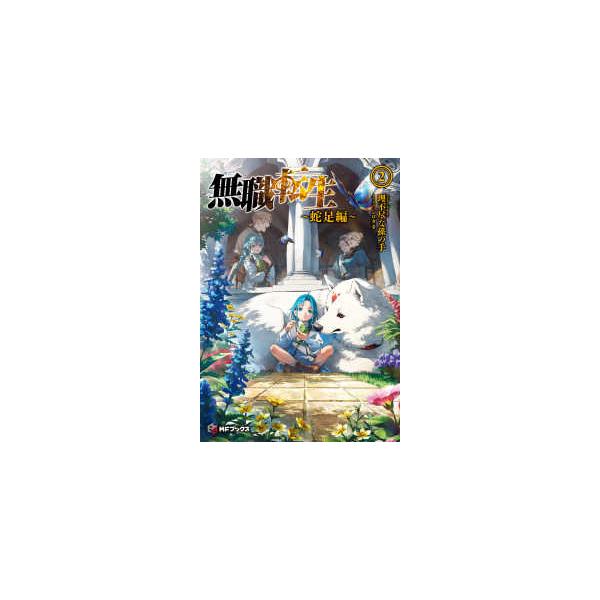 【発売日：2024年05月23日】著者：理不尽な孫の手【著】出版社：ＫＡＤＯＫＡＷＡ