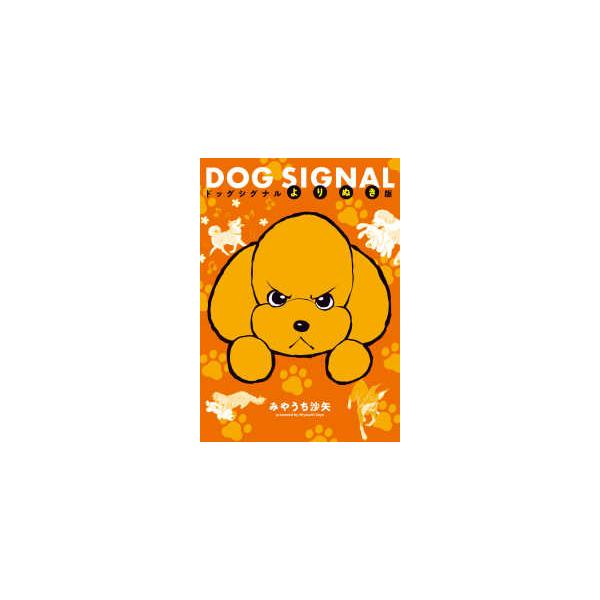 【発売日：2023年12月29日】著者：みやうち沙矢出版社：ＫＡＤＯＫＡＷＡ