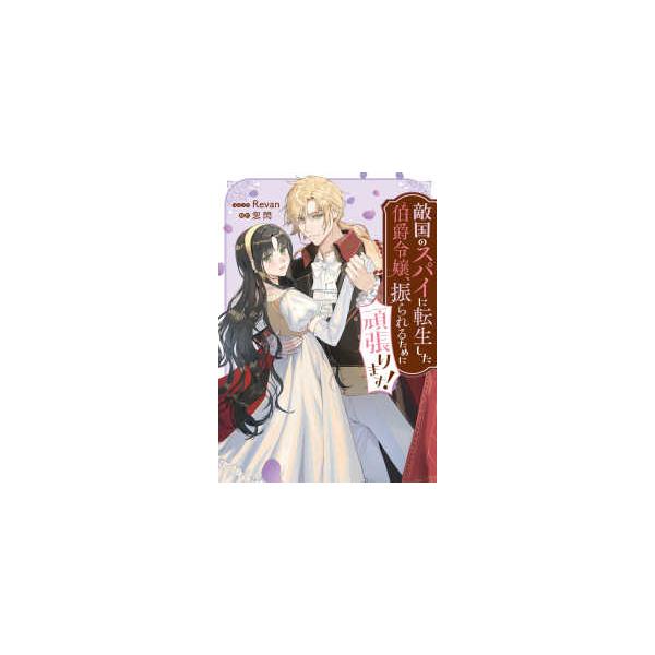 【発売日：2025年07月16日】著者：Ｒｅｖａｎ/忽閃出版社：ＫＡＤＯＫＡＷＡ