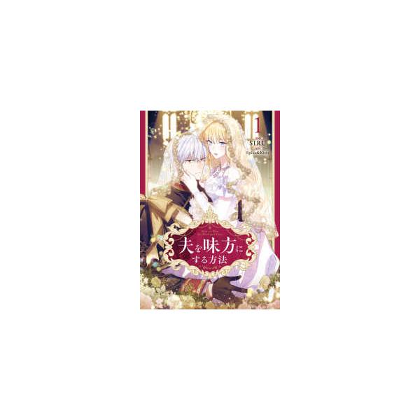 【発売日：2024年07月04日】著者：ＳＩＲＵ/Ｓｐｉｃｅ＆Ｋｉｔｔｙ出版社：ＫＡＤＯＫＡＷＡ