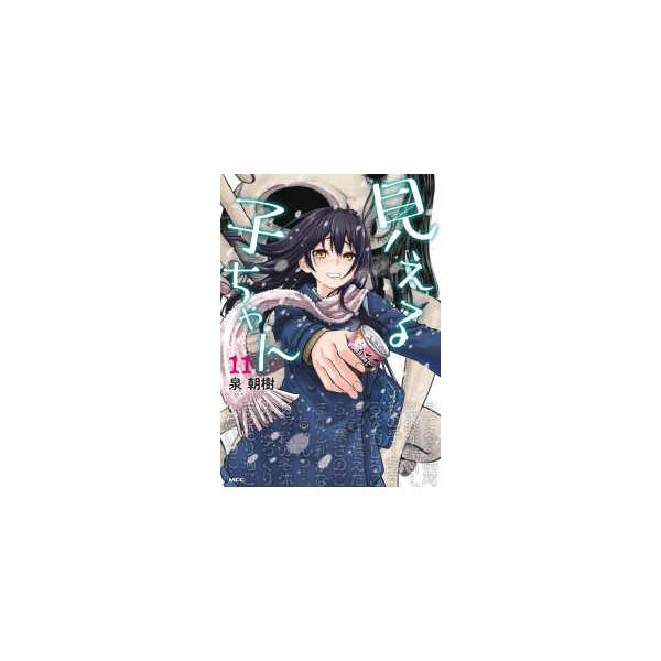 【発売日：2024年10月22日】著者：泉朝樹出版社：ＫＡＤＯＫＡＷＡ