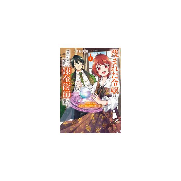 【発売日：2024年09月13日】著者：赤野天道/あろえ出版社：ＫＡＤＯＫＡＷＡ