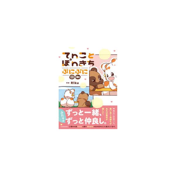 【発売日：2025年06月04日】著者：Ｒｉｋｕ出版社：ＫＡＤＯＫＡＷＡ