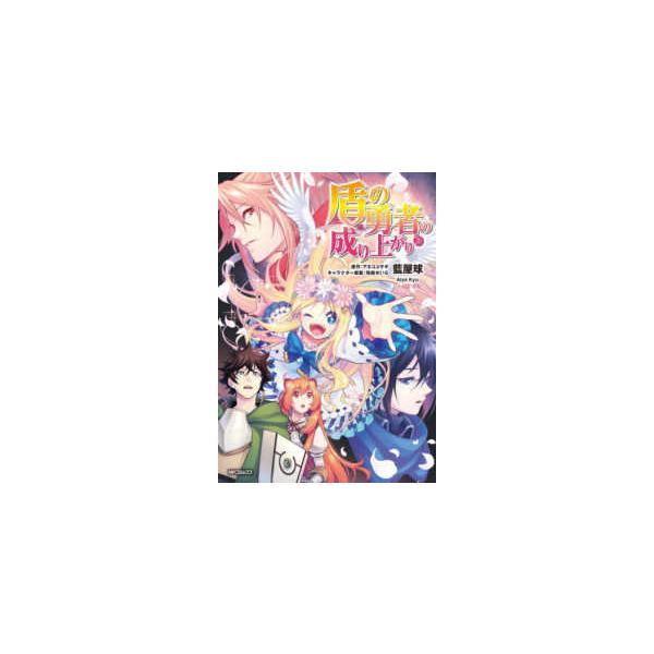 【発売日：2024年10月22日】著者：藍屋球/アネコユサギ出版社：ＫＡＤＯＫＡＷＡ