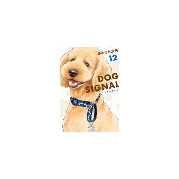 【発売日：2024年10月05日】著者：みやうち沙矢出版社：ＫＡＤＯＫＡＷＡ