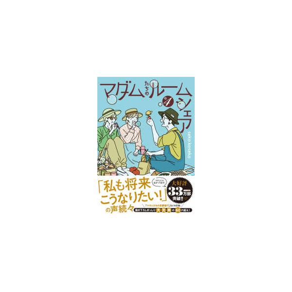 【発売日：2024年11月20日】著者：ｓｅｋｏ　ｋｏｓｅｋｏ出版社：ＫＡＤＯＫＡＷＡ