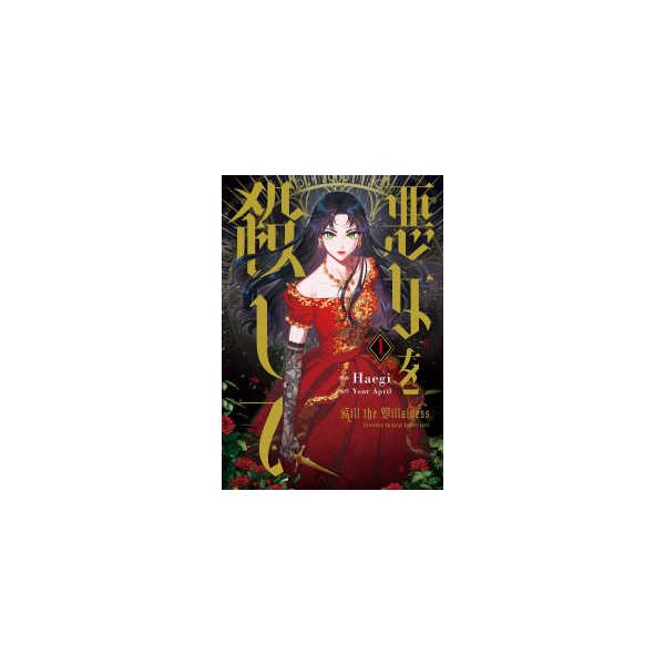 【発売日：2024年12月04日】著者：Ｈａｅｇｉ/Ｙｏｕｒ　Ａｐｒｉｌ出版社：ＫＡＤＯＫＡＷＡ