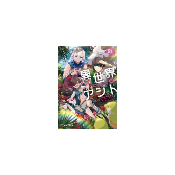 【発売日：2025年08月22日】著者：あいおいあおい【著】出版社：ＫＡＤＯＫＡＷＡ