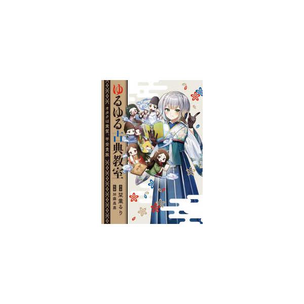 【発売日：2025年07月24日】著者：栞葉 るり【著】/加藤 昌嘉【監修】出版社：ＫＡＤＯＫＡＷＡ