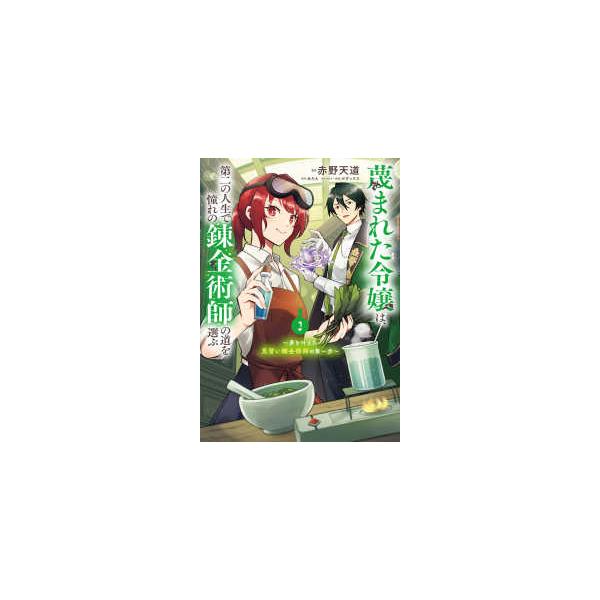 【発売日：2025年03月14日】著者：赤野天道/あろえ出版社：ＫＡＤＯＫＡＷＡ