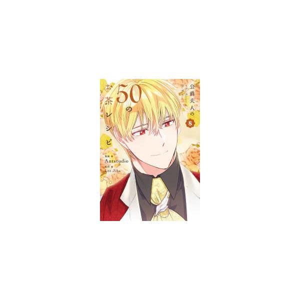 【発売日：2025年03月04日】著者：Ａｎｔｓｔｕｄｉｏ/Ｌｅｅ　Ｊｉｈａ出版社：ＫＡＤＯＫＡＷＡ