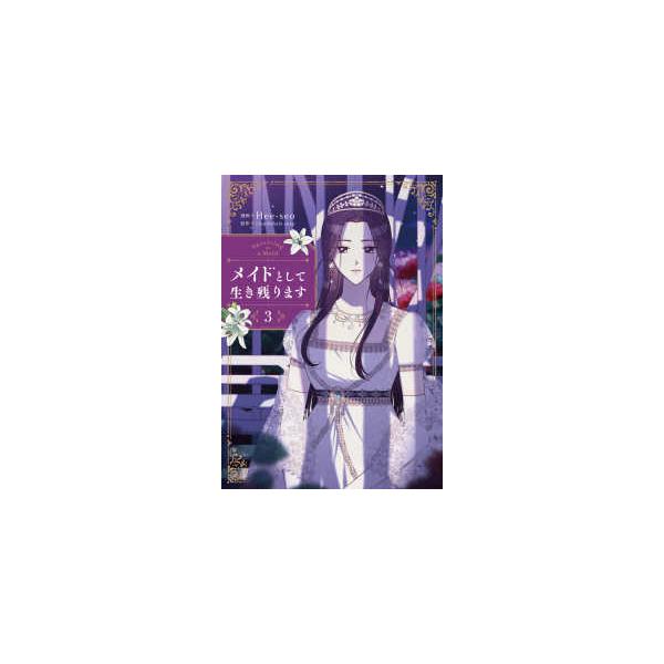 【発売日：2025年05月01日】著者：Ｈｅｅ−ｓｅｏ/ｃｌｏｕｄｗｈａｌｅ　ｓｏａｐ出版社：ＫＡＤＯＫＡＷＡ