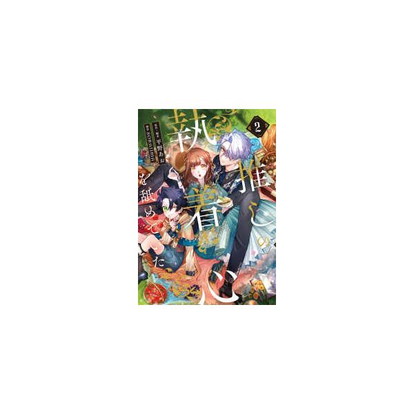 【発売日：2025年07月03日】著者：平野あお/ＳＯＲＡＪＩＭＡ出版社：ＫＡＤＯＫＡＷＡ