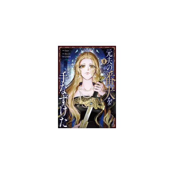 【発売日：2025年10月02日】著者：Ｊａｇａｅ/Ｊｋｙｕｍ出版社：ＫＡＤＯＫＡＷＡ