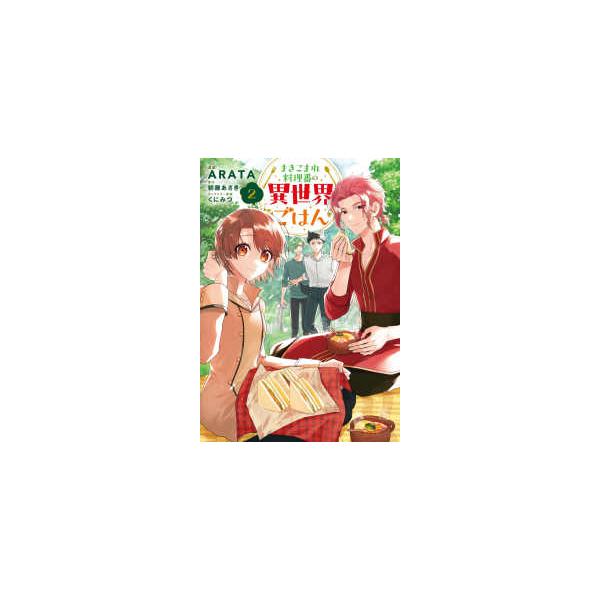 【発売日：2026年03月14日】著者：ＡＲＡＴＡ/朝霧あさき出版社：ＫＡＤＯＫＡＷＡ