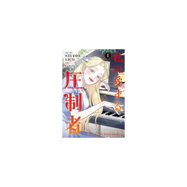 【発売日：2025年10月02日】著者：ＳＴＵＤＩＯ　ＬＩＣＯ/Ｃｅｒｓｅｉ出版社：ＫＡＤＯＫＡＷＡ
