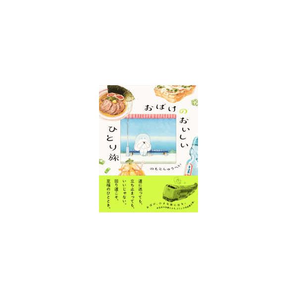 【発売日：2026年02月10日】著者：のもとしゅうへい出版社：ＫＡＤＯＫＡＷＡ