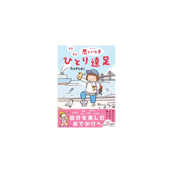 【発売日：2026年02月10日】著者：たかぎなおこ出版社：ＫＡＤＯＫＡＷＡ