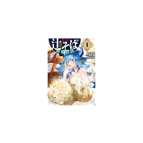 【発売日：2025年12月27日】著者：林ふみの/西村西出版社：ＫＡＤＯＫＡＷＡ