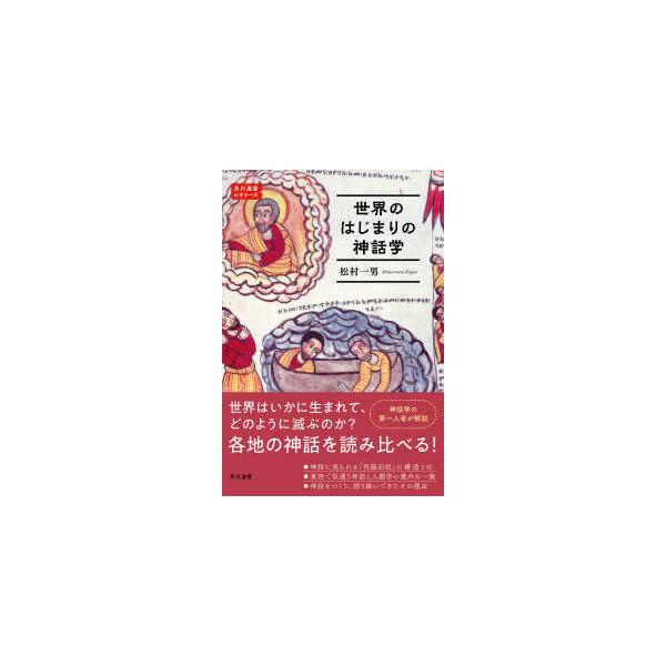 【発売日：2025年11月06日】著者：松村 一男【著】出版社：ＫＡＤＯＫＡＷＡ