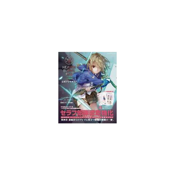 【発売日：2022年11月29日】著者：ファミ通書籍編集部出版社：ＫＡＤＯＫＡＷＡ　Ｇａｍｅ　Ｌｉｎｋａｇ