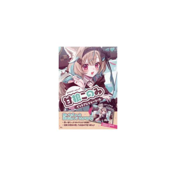 【発売日：2026年04月02日】著者：甘狼このみ/ＫＡＤＯＫＡＷＡ　Ｇａｍｅ　Ｌｉｎｋａｇ出版社：ＫＡＤＯＫＡＷＡ　Ｇａｍｅ　Ｌｉｎｋａｇ