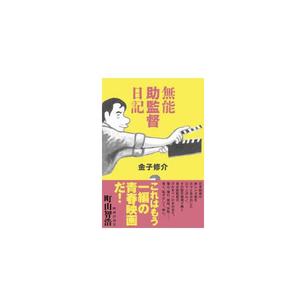 【発売日：2025年04月09日】著者：金子修介出版社：ＫＡＤＯＫＡＷＡ