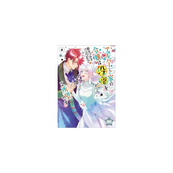 【発売日：2024年03月29日】著者：彩月つかさ/さき出版社：ＫＡＤＯＫＡＷＡ