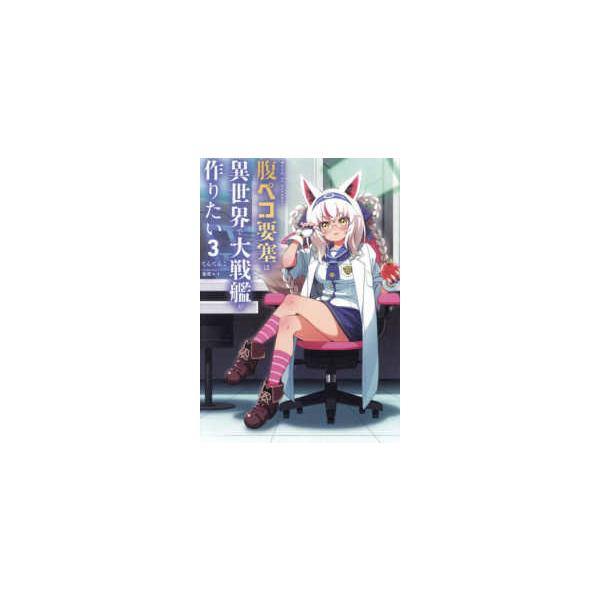 【発売日：2024年09月28日】著者：てんてんこ【著】/葉賀 ユイ【イラスト】出版社：ＫＡＤＯＫＡＷＡ
