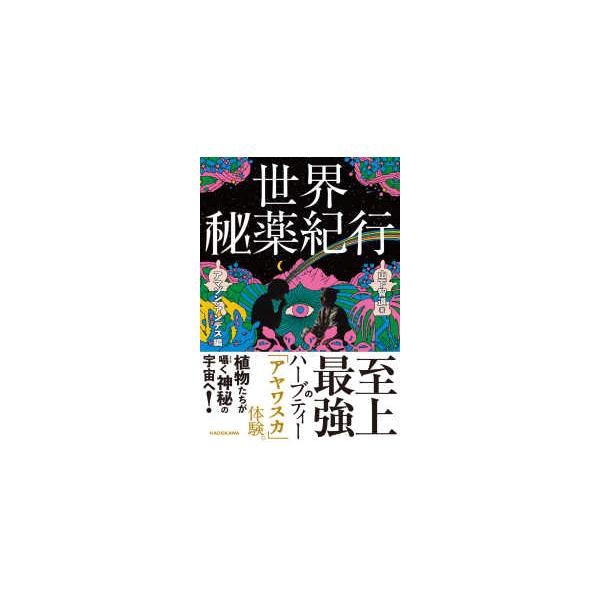【発売日：2026年10月01日】著者：山下智道出版社：ＫＡＤＯＫＡＷＡ