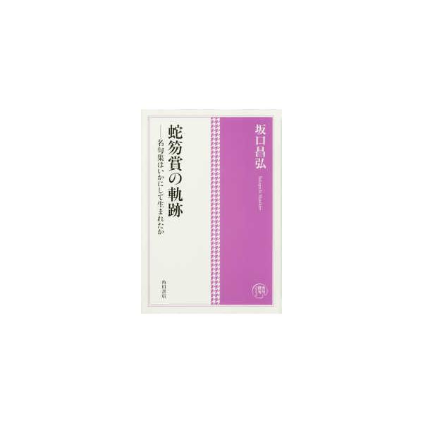 【発売日：2026年08月07日】著者：坂口 昌弘【著】出版社：角川文化振興財団