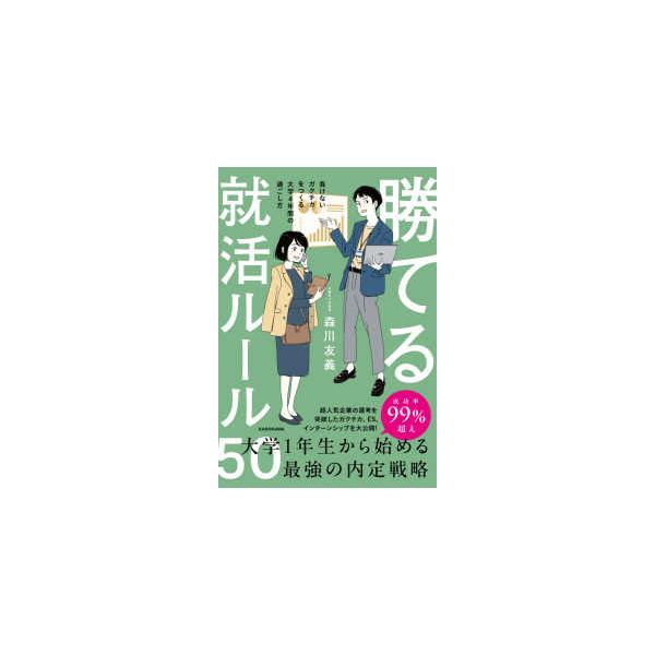 【発売日：2025年04月25日】著者：森川 友義【著】出版社：ＫＡＤＯＫＡＷＡ