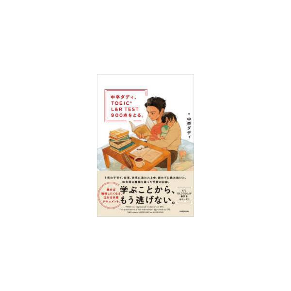 【発売日：2026年04月17日】著者：中卒ダディ【著】出版社：ＫＡＤＯＫＡＷＡ