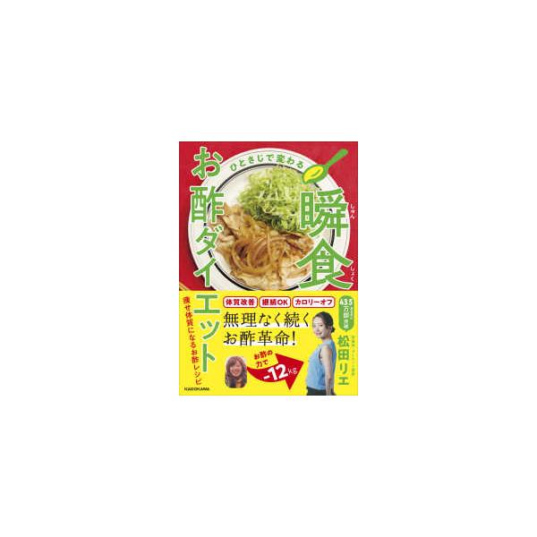 【発売日：2026年05月23日】著者：松田 リエ【著】出版社：ＫＡＤＯＫＡＷＡ