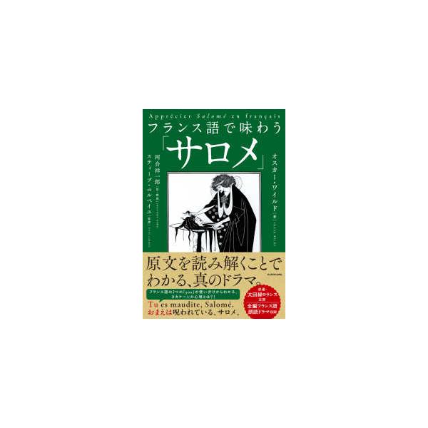 【発売日：2026年03月13日】著者：ワイルド，オスカー【著】〈Ｗｉｌｄｅ，Ｏｓｃａｒ〉/河合 祥一郎【訳・解説】/コルベイユ，スティーブ【監修】〈Ｃｏｒｂｅｉｌ，Ｓｔｅｖｅ〉出版社：ＫＡＤＯＫＡＷＡ