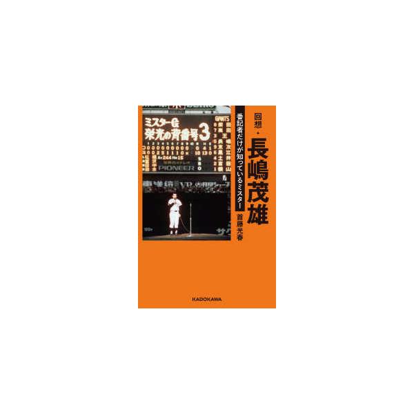 【発売日：2025年12月23日】著者：首藤 光春【著】出版社：ＫＡＤＯＫＡＷＡ