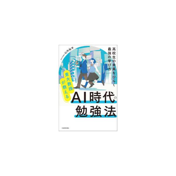 【発売日：2026年09月04日】著者：山内 祐平【著】出版社：ＫＡＤＯＫＡＷＡ