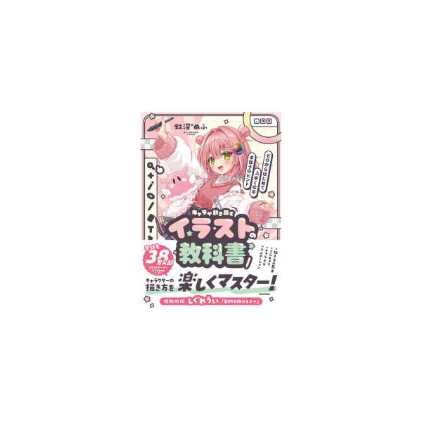 【発売日：2026年10月02日】著者：虹深°ぬふ出版社：ＫＡＤＯＫＡＷＡ
