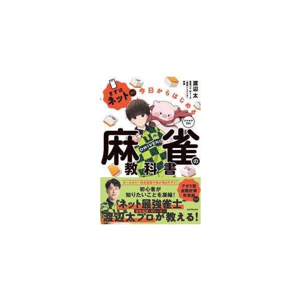 【発売日：2026年03月18日】著者：渡辺太出版社：ＫＡＤＯＫＡＷＡ