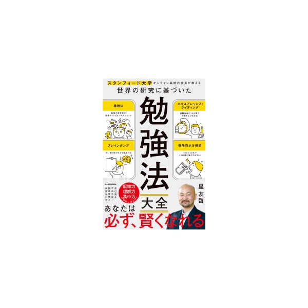 【発売日：2026年05月30日】著者：星 友啓【著】出版社：ＫＡＤＯＫＡＷＡ