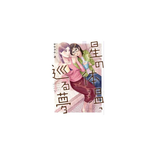 【発売日：2026年05月02日】著者：ｓｏｎｏ．Ｎ出版社：ＫＡＤＯＫＡＷＡ