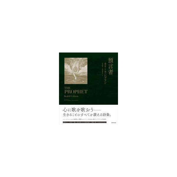 【発売日：2026年06月18日】著者：ジブラン，カリール【著】〈Ｇｉｂｒａｎ，Ｋａｈｌｉｌ〉/山川 紘矢/山川 亜希子【訳】出版社：ＫＡＤＯＫＡＷＡ
