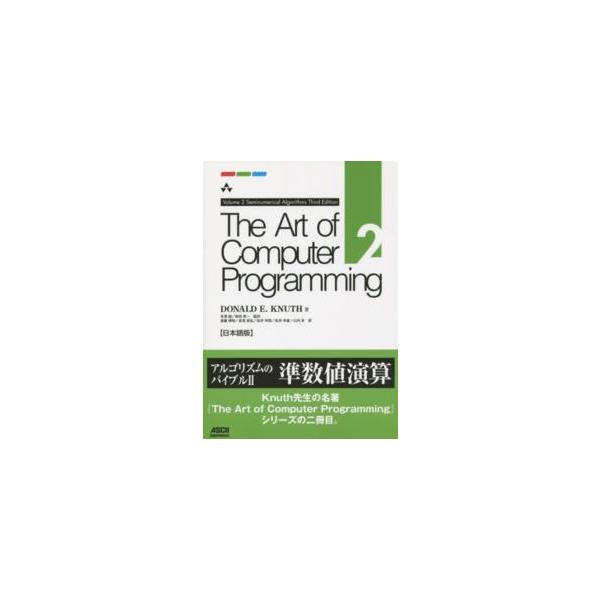 【発売日：2015年07月23日】著者：クヌース，ドナルド・Ｅ．【著】〈Ｋｎｕｔｈ，Ｄｏｎａｌｄ　Ｅ．〉/有澤 誠/和田 英一【監訳】/斎藤 博昭/長尾 高弘/松井 祥悟/松井 孝雄/山内 斉【訳】出版社：ドワンゴ