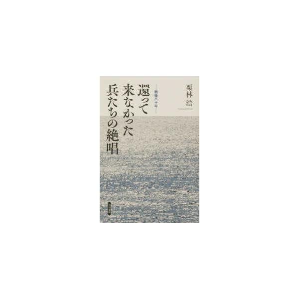 【発売日：2025年09月23日】著者：栗林 浩【著】出版社：角川文化振興財団