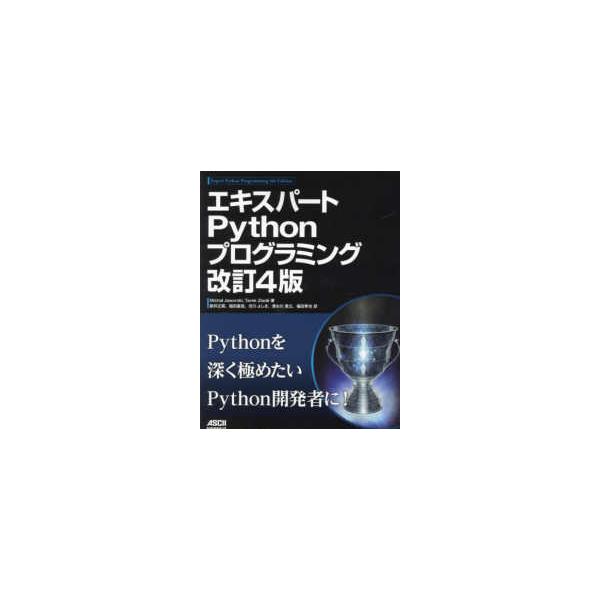 【発売日：2023年07月20日】著者：Ｊａｗｏｒｓｋｉ，Ｍｉｃｈａ〓/Ｚｉａｄ´ｅ，Ｔａｒｅｋ【著】/新井 正貴/稲田 直哉/渋川 よしき/清水川 貴之/福田 隼也【訳】出版社：ドワンゴ