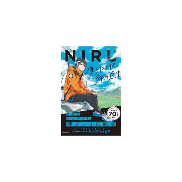 【発売日：2022年09月13日】著者：ＮＩＲＵ【著】出版社：ＫＡＤＯＫＡＷＡ